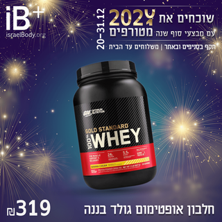 מוצרי איכות ותוספים לכושר ופיתוח גוף - ישראל בודי | Israel Body